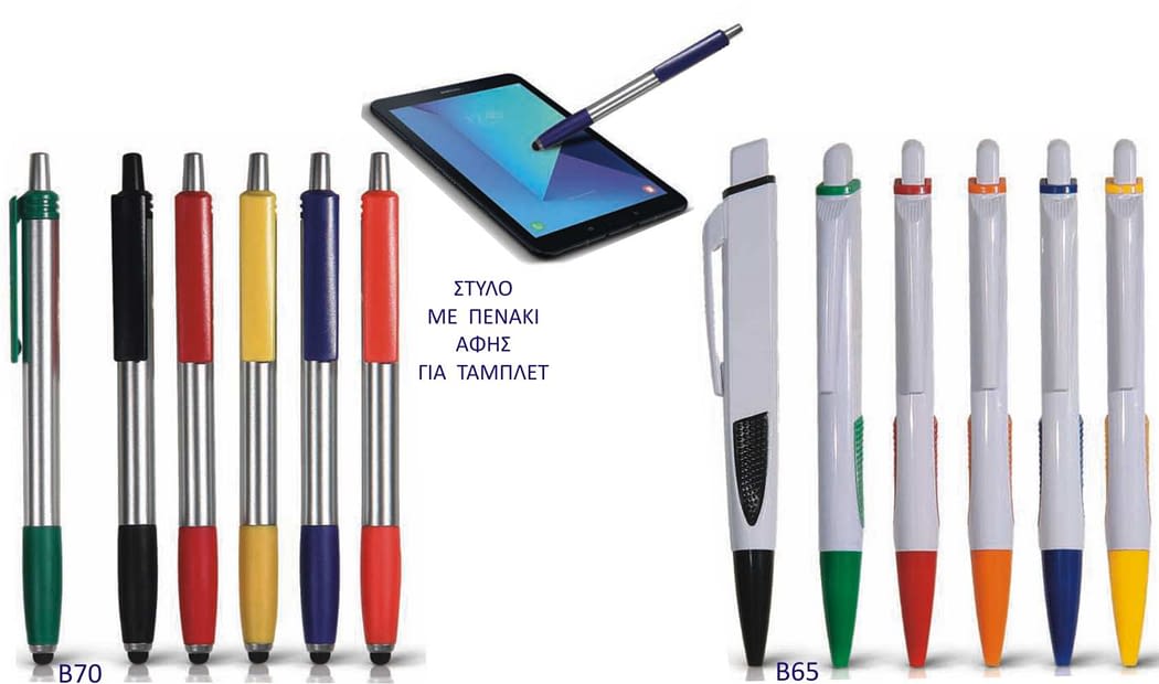 ΣΤΥΛΟ ΠΛΑΣΤΙΚΑ - Colori ADV